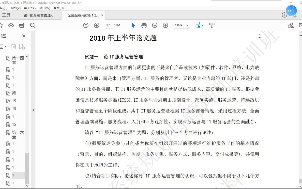 至强老师系统规划与管理师精讲课程-论文范例2018