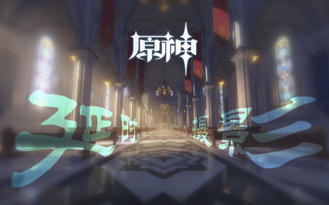 当你把原神的任务都做完了该干什么呢?