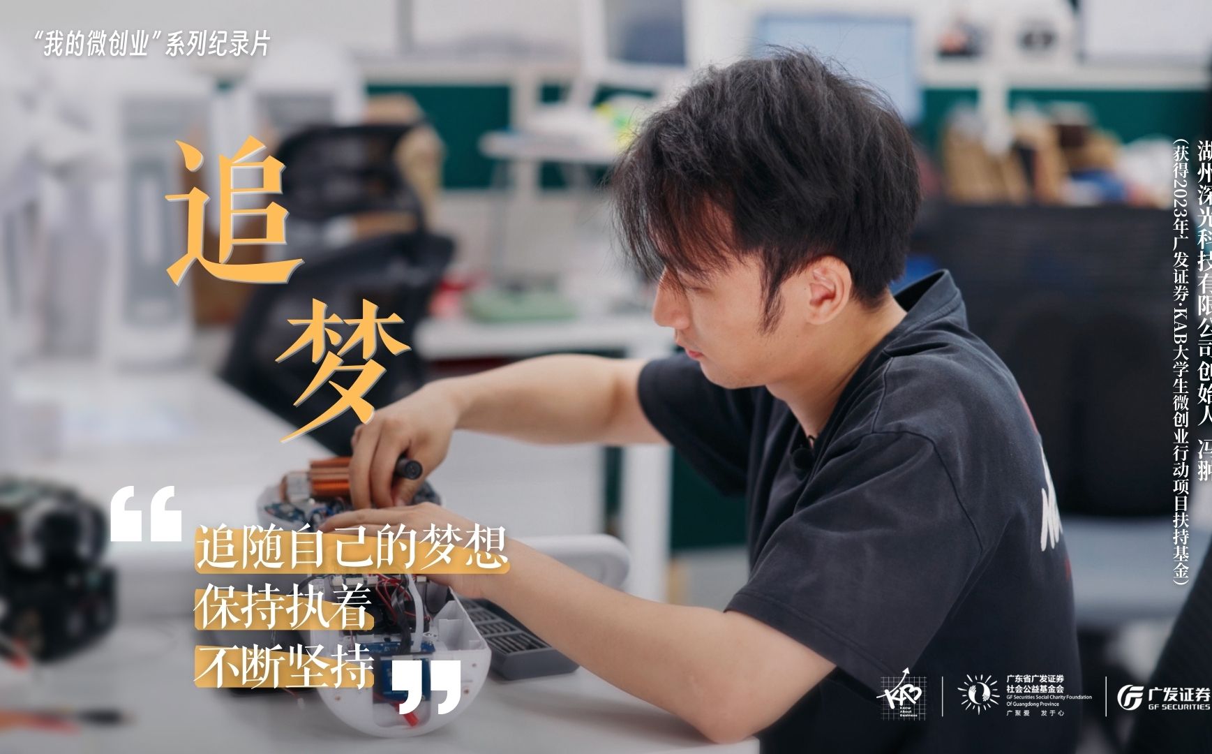 “万物皆可投”?95后创业青年解锁交互投影新玩法|“我的微创业”...