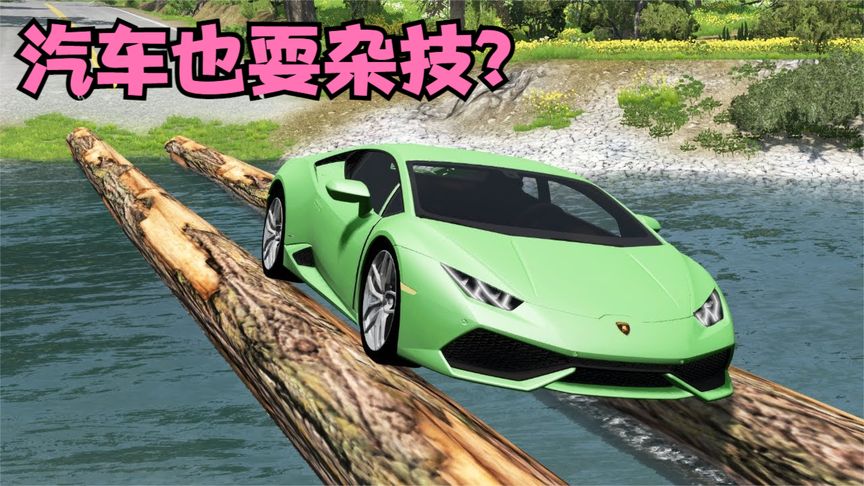 没有10年驾龄的老司机,看到这样的木棍桥,都直接调头回家了