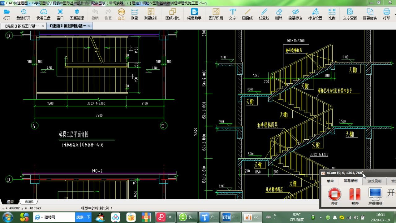 建筑工程识图楼梯识图与面积计算规则