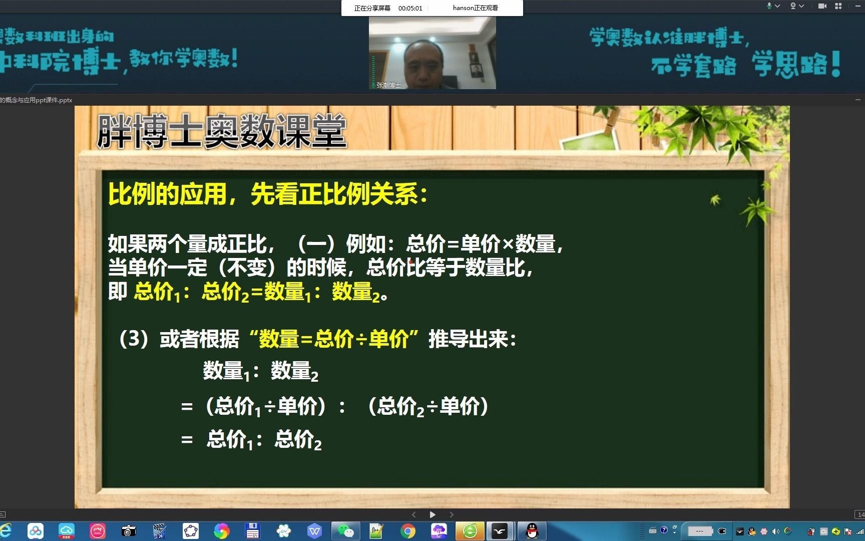 胖博士奥数课堂5年级正反比例的概念与应用,一招鲜搞定正反比例