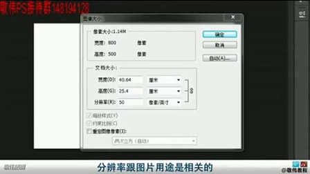 敬伟PS教程A005-新建文档之2文档大小_标清