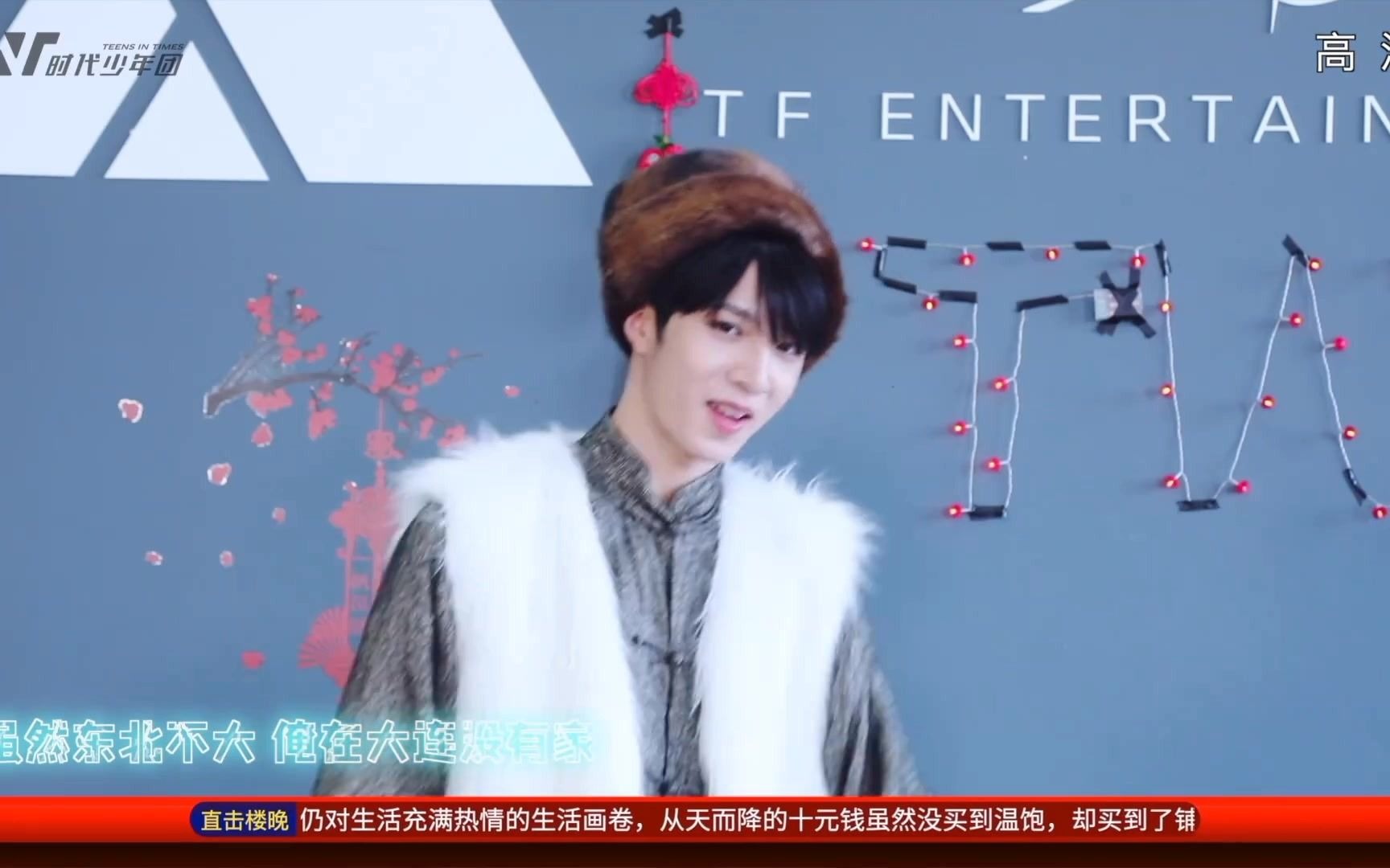 【刘耀文】【时代少年团】TNT春节太闹腾2021「十八楼联欢晚会」《...