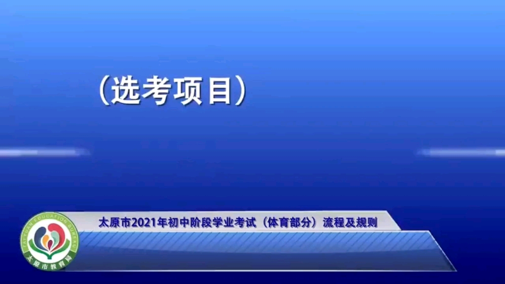 北京市义务教育阶段国家学生体质健康测试统测坐位体前屈规范操作视频