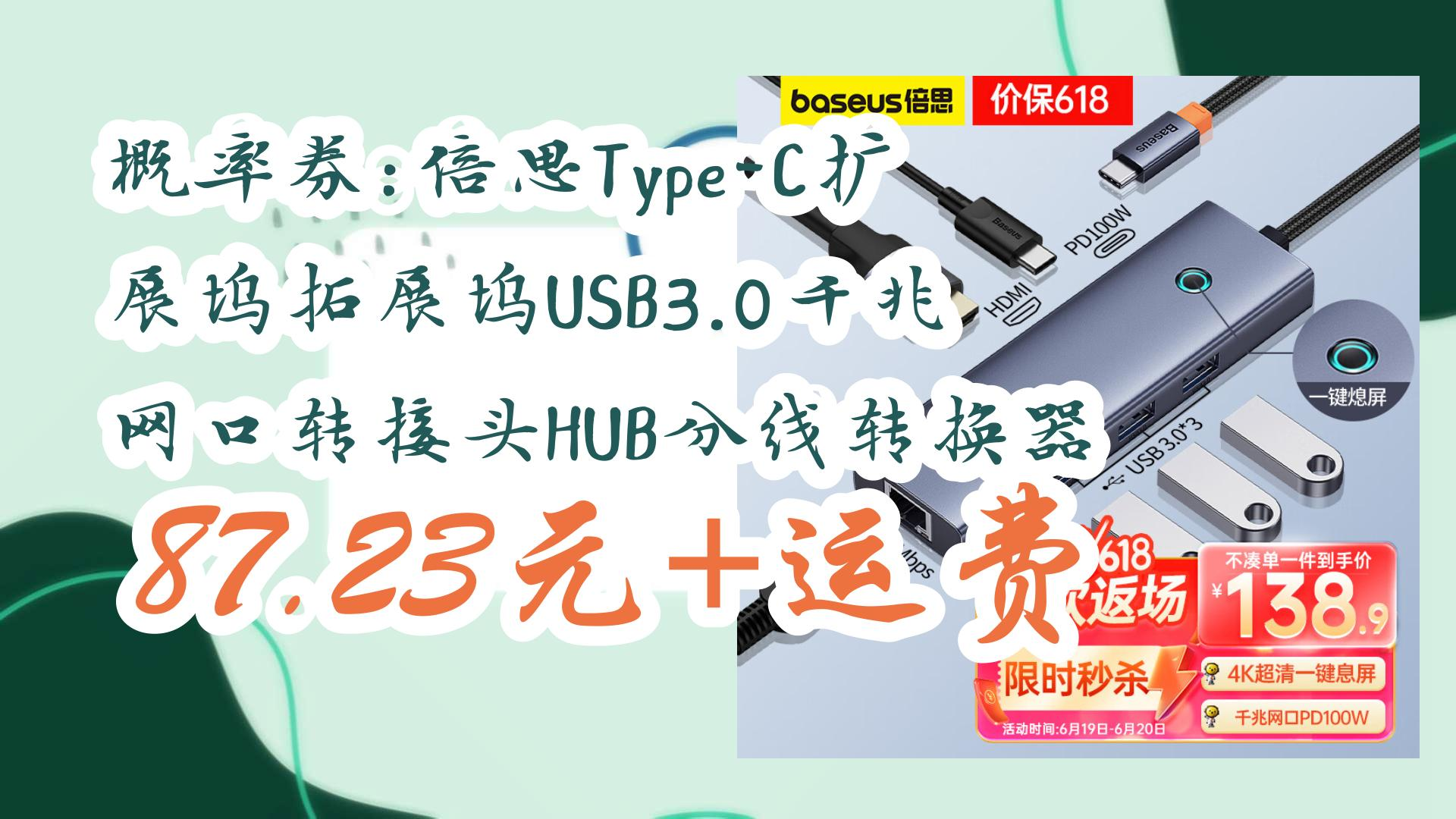 ...倍思Type-C扩展坞拓展坞USB3.0千兆网口转接头HUB分线转换器 87....