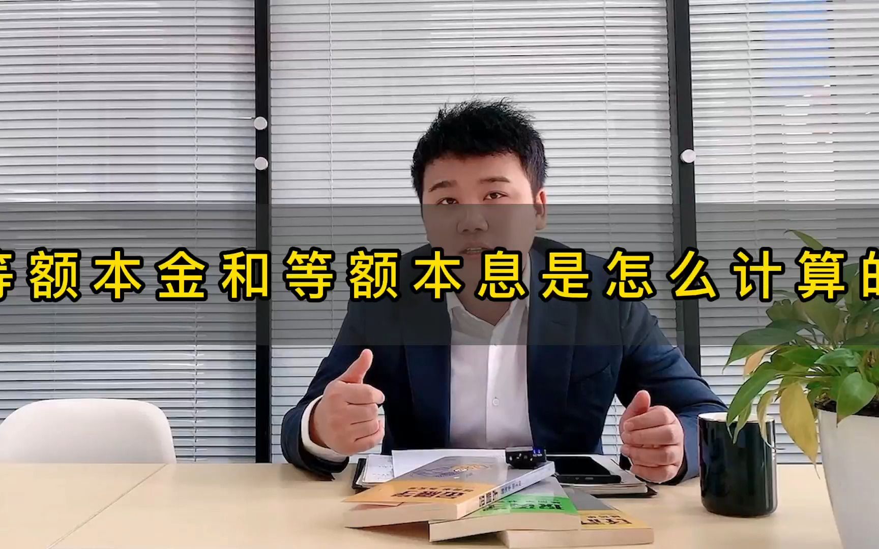 等额本金和等额本息是怎么计算的