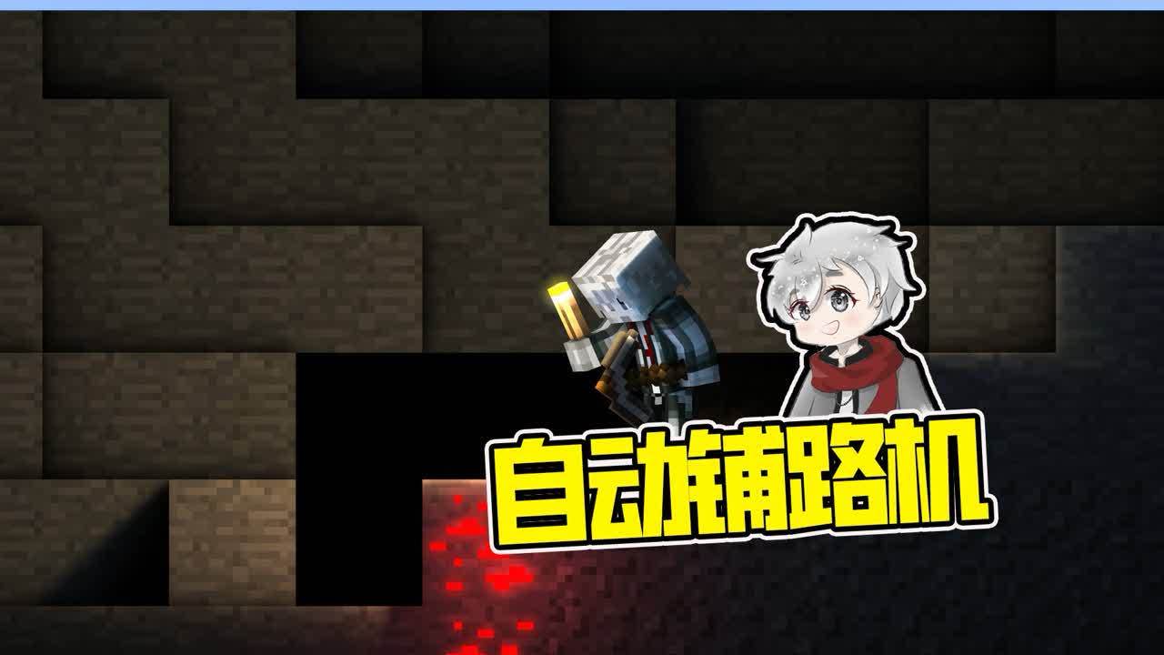 新手的超简易自动铺路机 我的世界