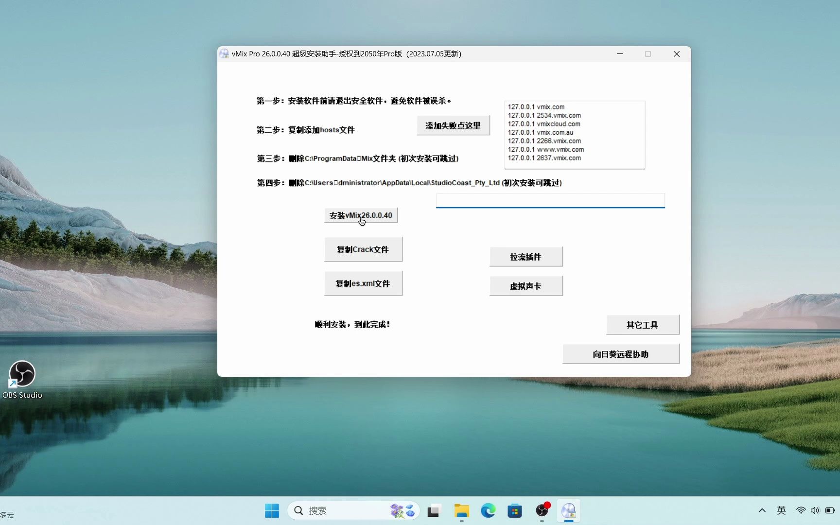 Vmix2640安装教程