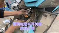 更换电动车开关锁,自带车把锁定位,安装简单,你也来试一下吧!