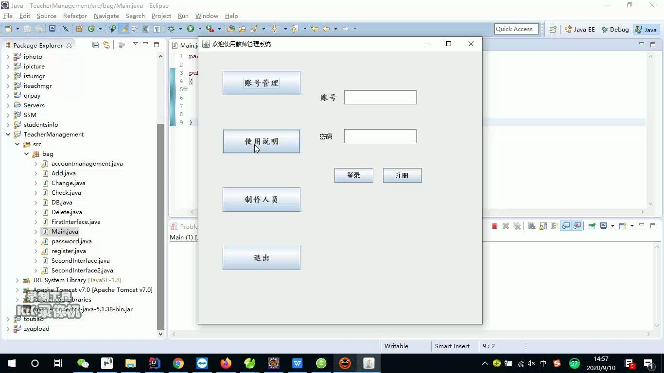 java+swing+mysql教师管理系统(源码+文档)- 适合小白
