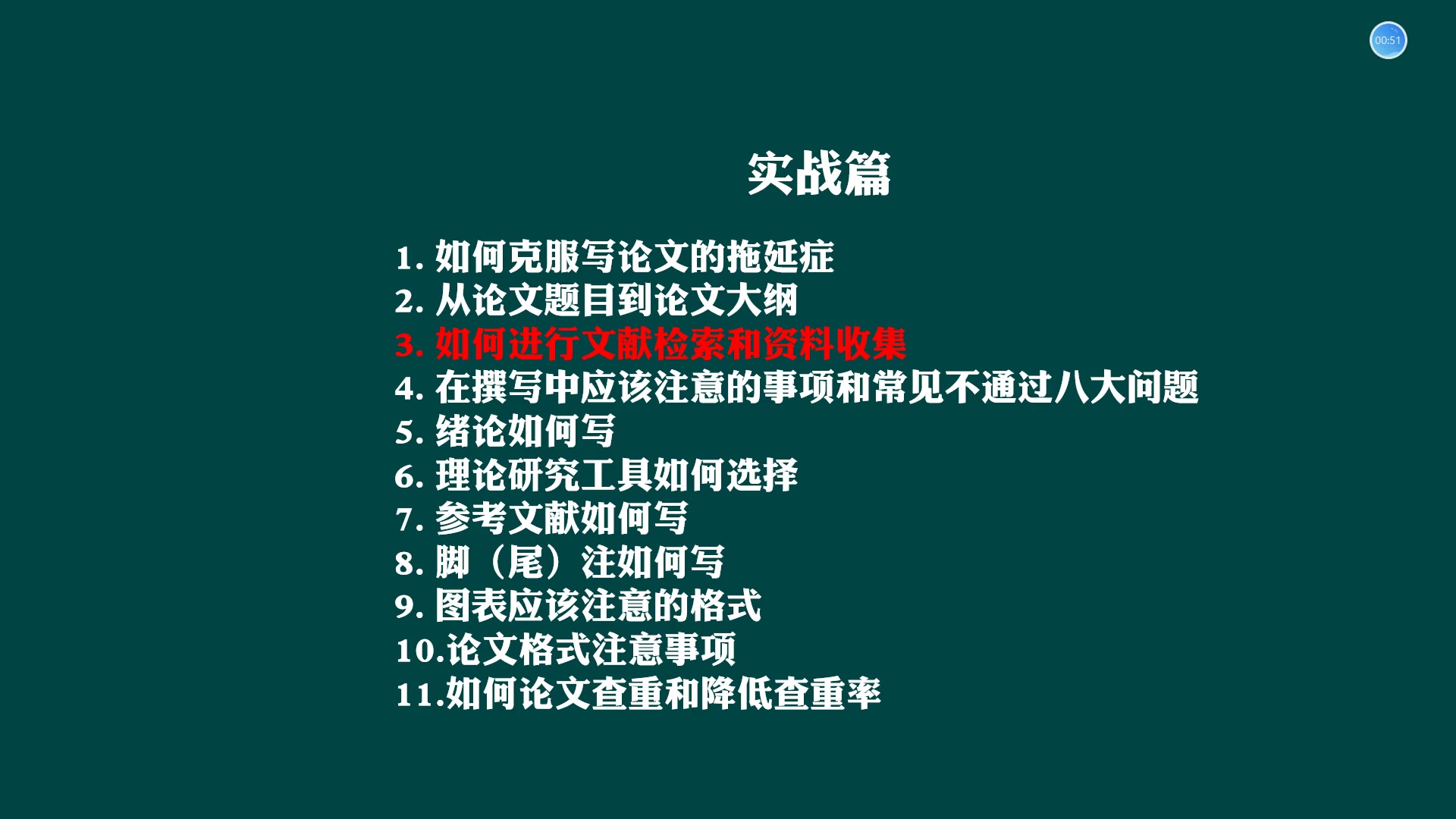 2周写完MBA论文(9):实战篇三:如何进行文献检索和资料收集