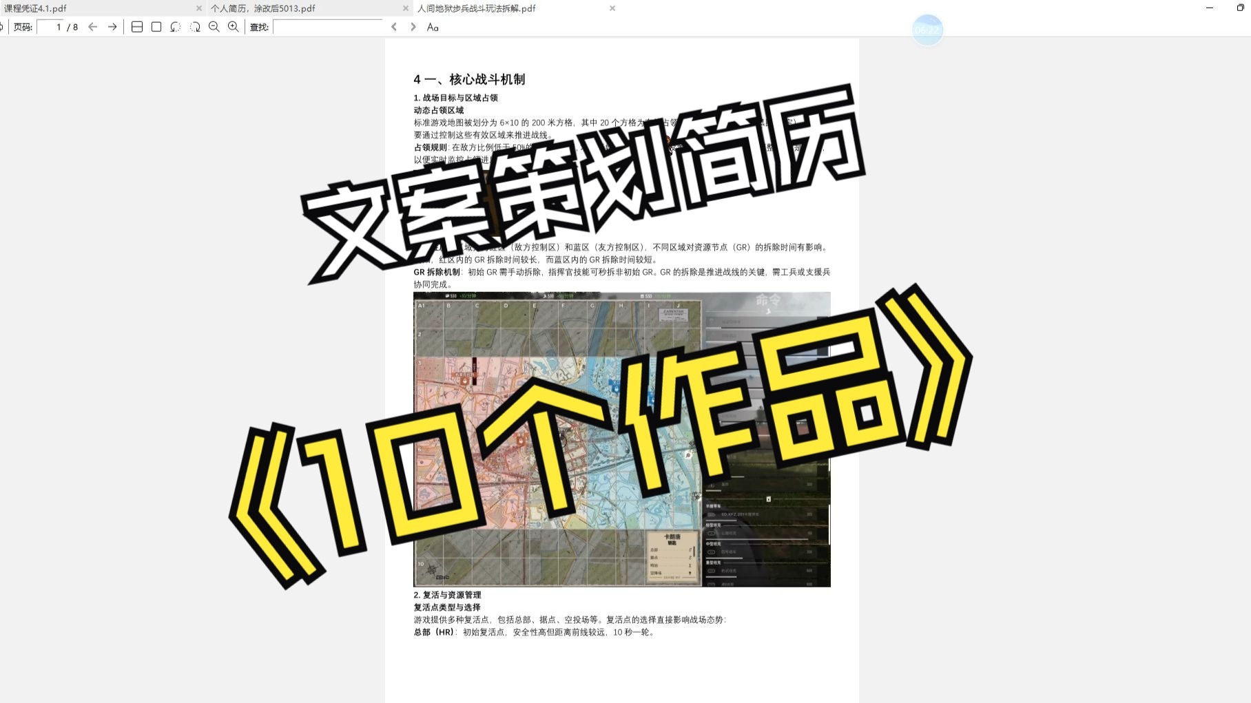 游戏策划春招2025-文案策划作品440MB点评