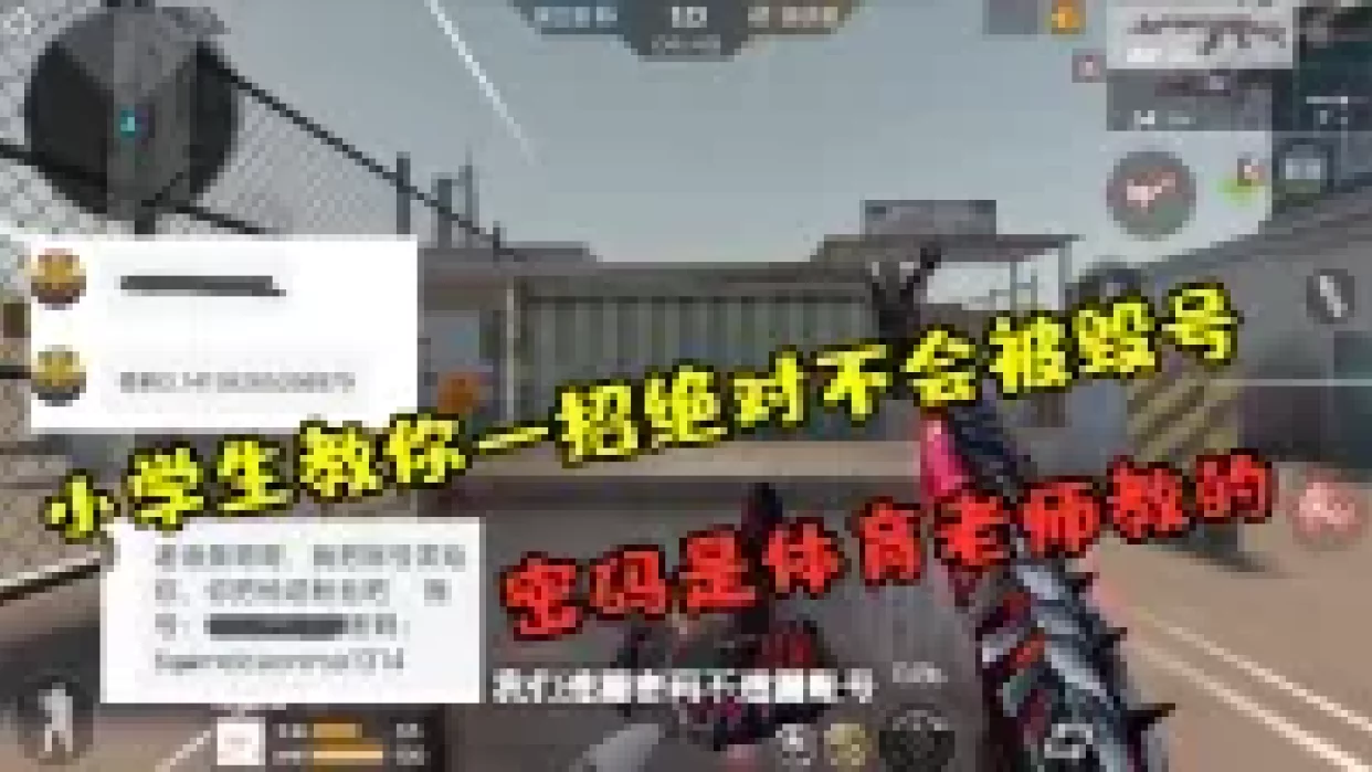 教你一招绝对不会被毁号!看到这些密码,盗号者直接就气死了