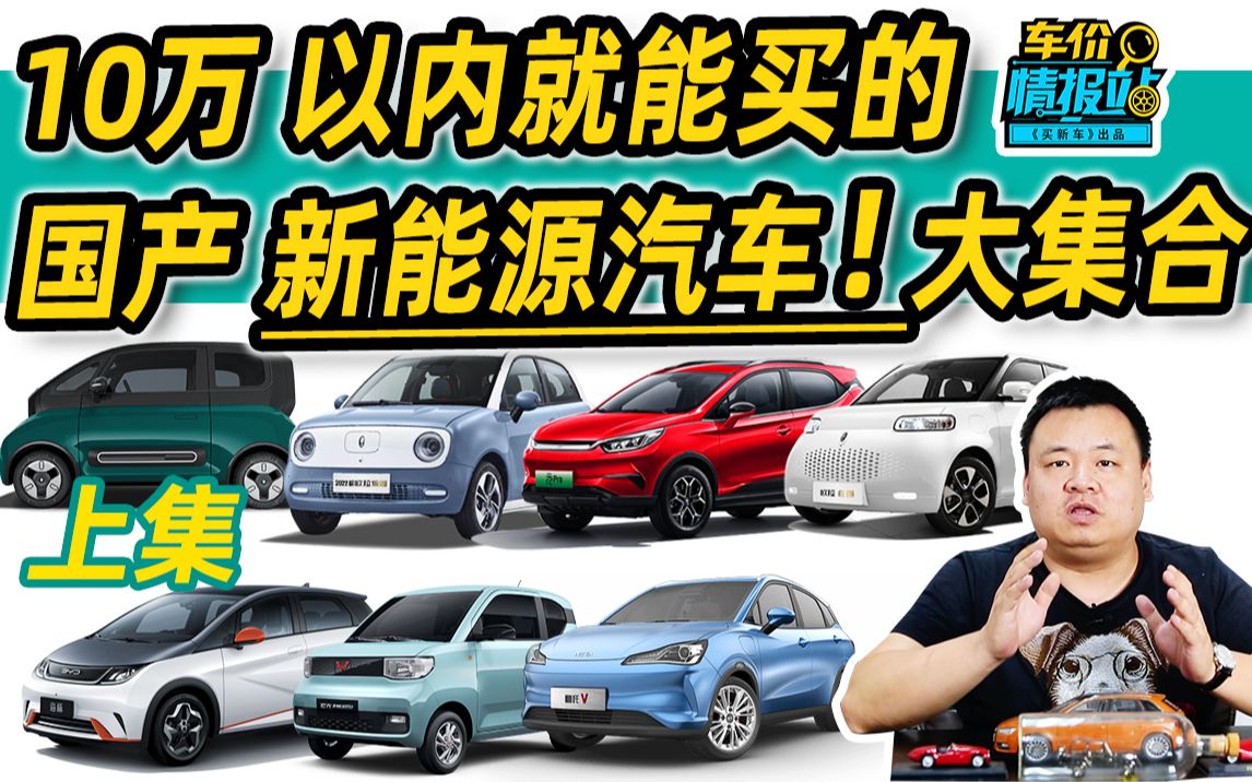盘点10万落地的国产新能源,中国汽车走起来了!