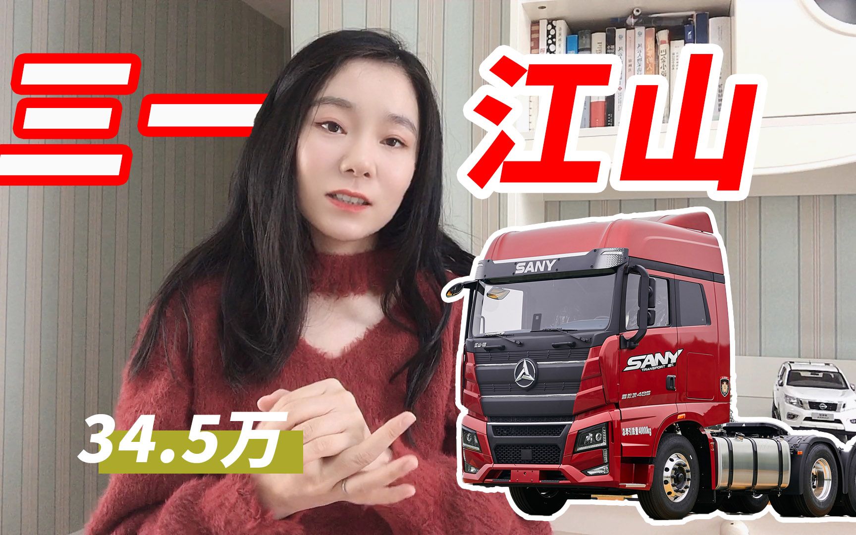 565马力配12挡,全系标配液缓,三一首款旗舰重卡报价34.5万