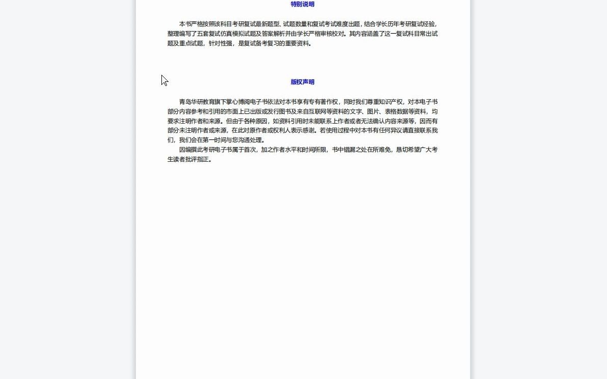 ...大学0352社会工作(MSW)《加试公共管理学》考研复试仿真模拟5套卷
