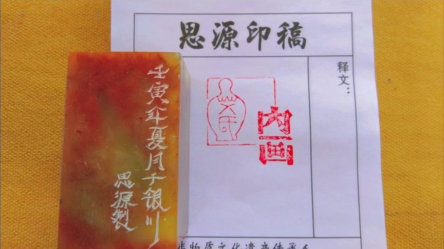 #热点小助手 为国家级内画大师设计定制logo印一方 #传统文化