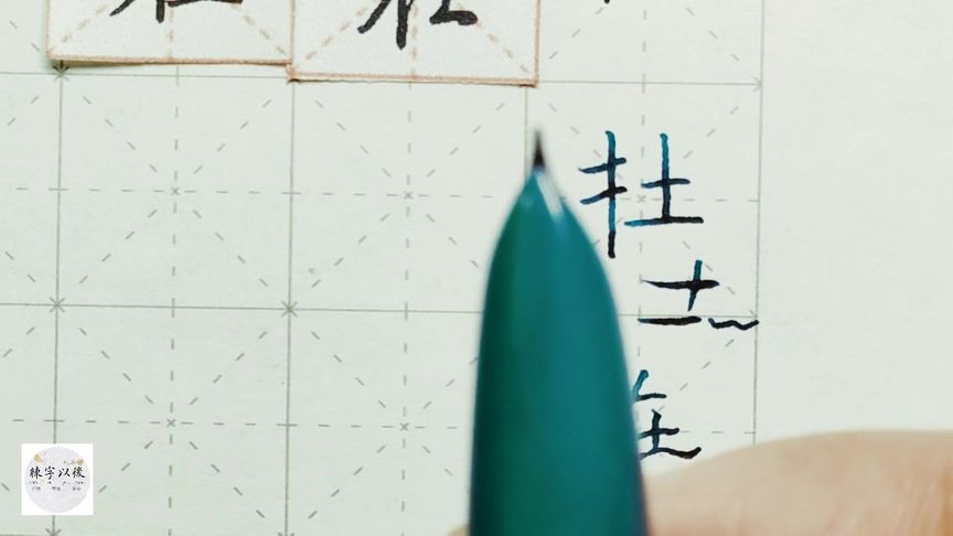 初学使用钢笔还是中性笔,钢笔如何选择,这个视频讲给你听。