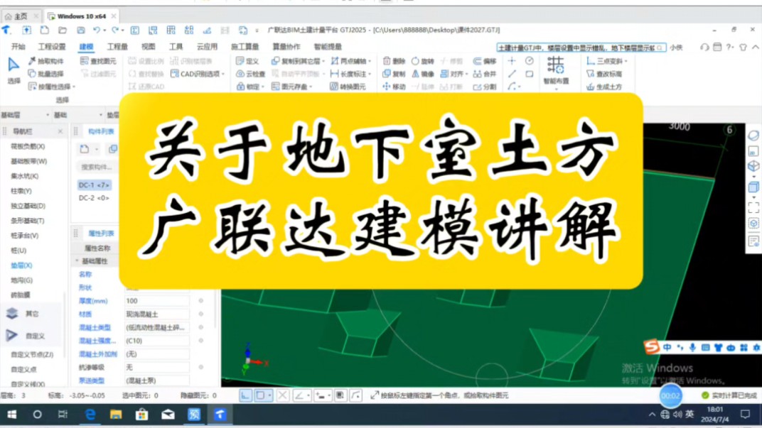 关于地下室土方广联达建模讲解