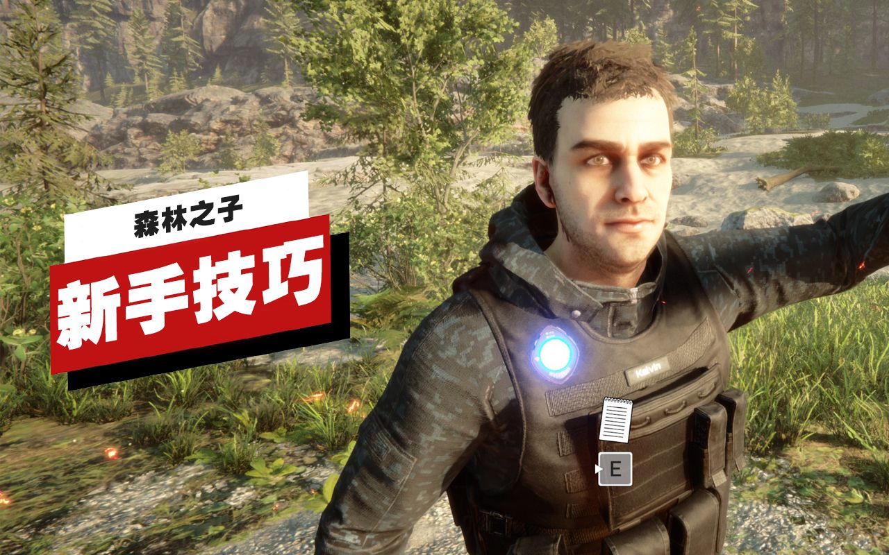 【IGN】《森林之子》的13个新手技巧