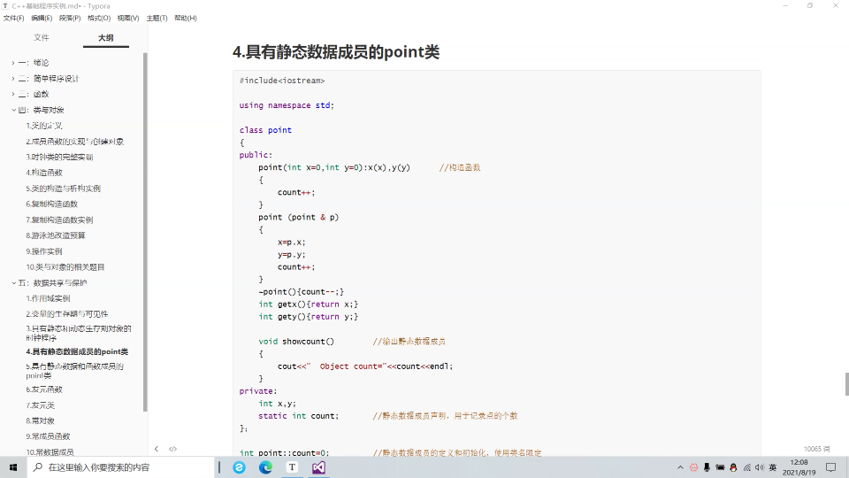 42.具有静态数据成员的point类