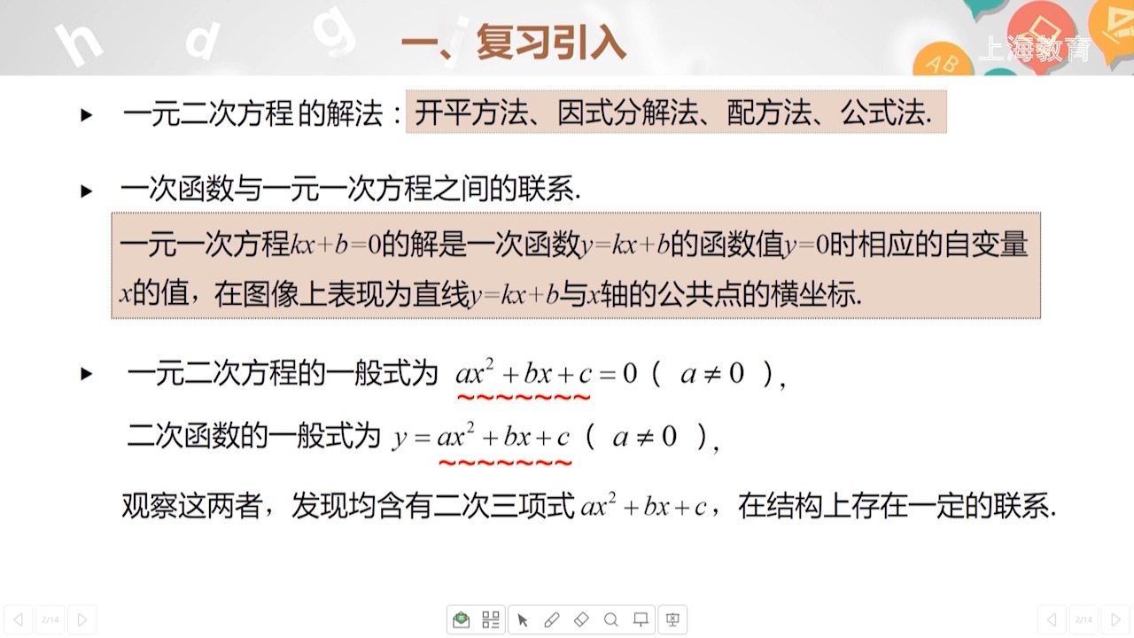 上海/中学九年级/第一学期/数学/拓展2 1.2 二次函数与一元二次方程 1