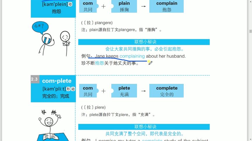 小学单词词根词缀3讲解