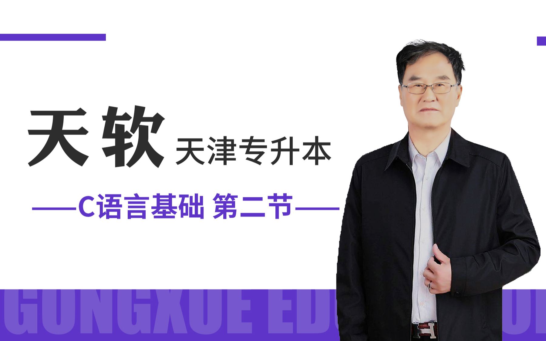 ...软件工程《C语言》之算法流程图——专升本专业课|C语言|天软专业课