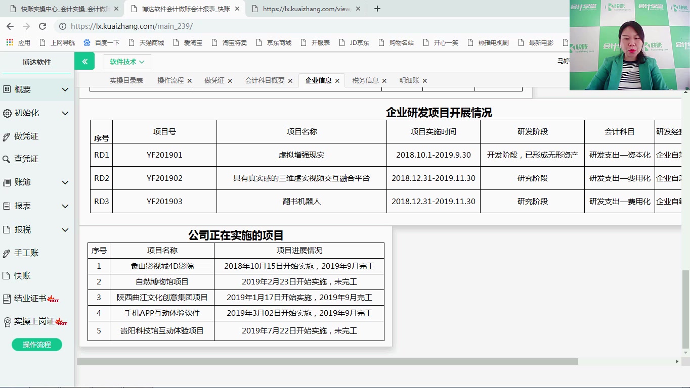 软件企业财务分析_软件企业会计实操培训