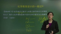 初中化学教师资格证-化学教学设计的一般过程2