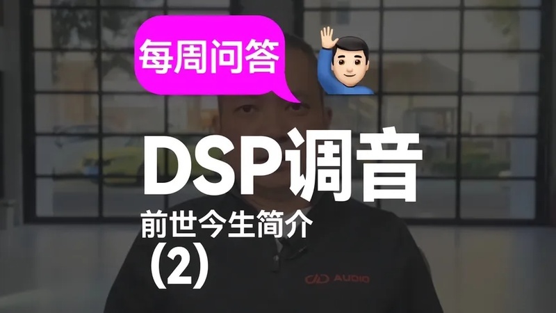 现代汽车音响调音方式和三大主要流派