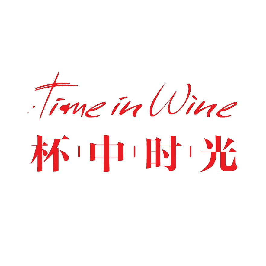杯中时光-选酒指南 