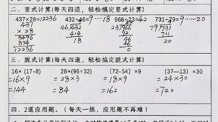四年级上册数学寒假作业每日一练共30。四年级上册数学寒假作业每日...