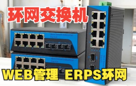 拓轩工业级以太网千兆2光8电环网交换机WEB管理ERPS环网光纤收发...