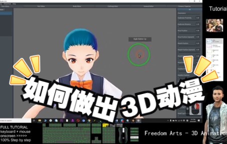 不露脸做出3D动漫人物 设计师必备