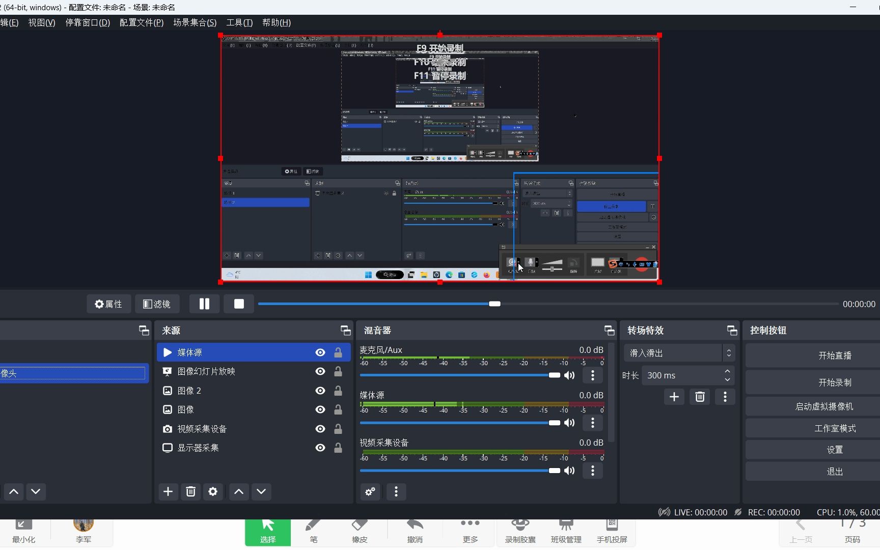 OBS简易教程06