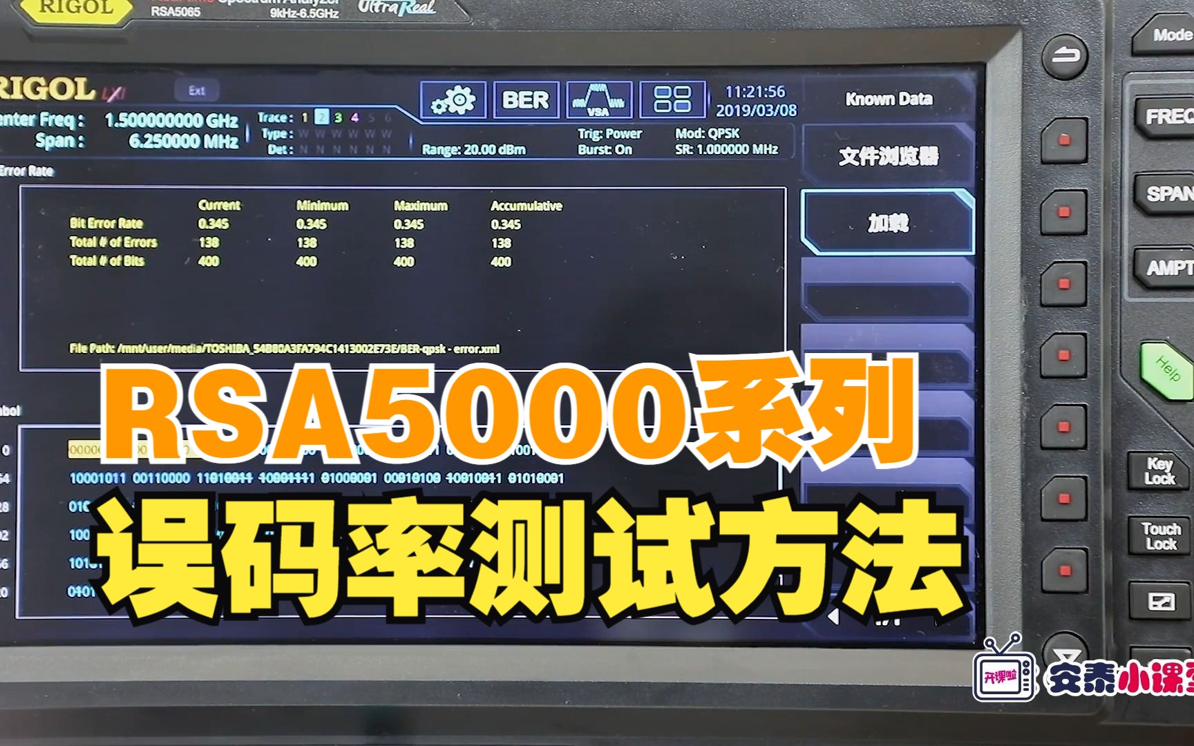 普源RSA5065频谱分析仪BER误码率测试方法