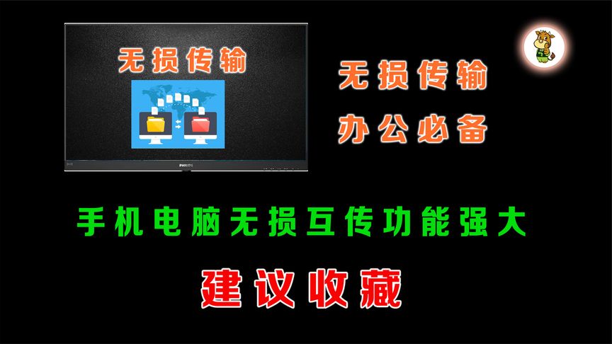手机电脑如何无损互传文件,一招解决,完全免费