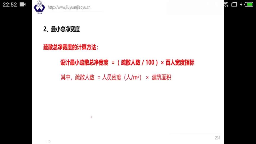 关于疏散里面的最小总净宽,该怎么计算,从哪里计算?超全总结