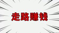 【新人专享】签到红包免费领,直接提现到微信!
