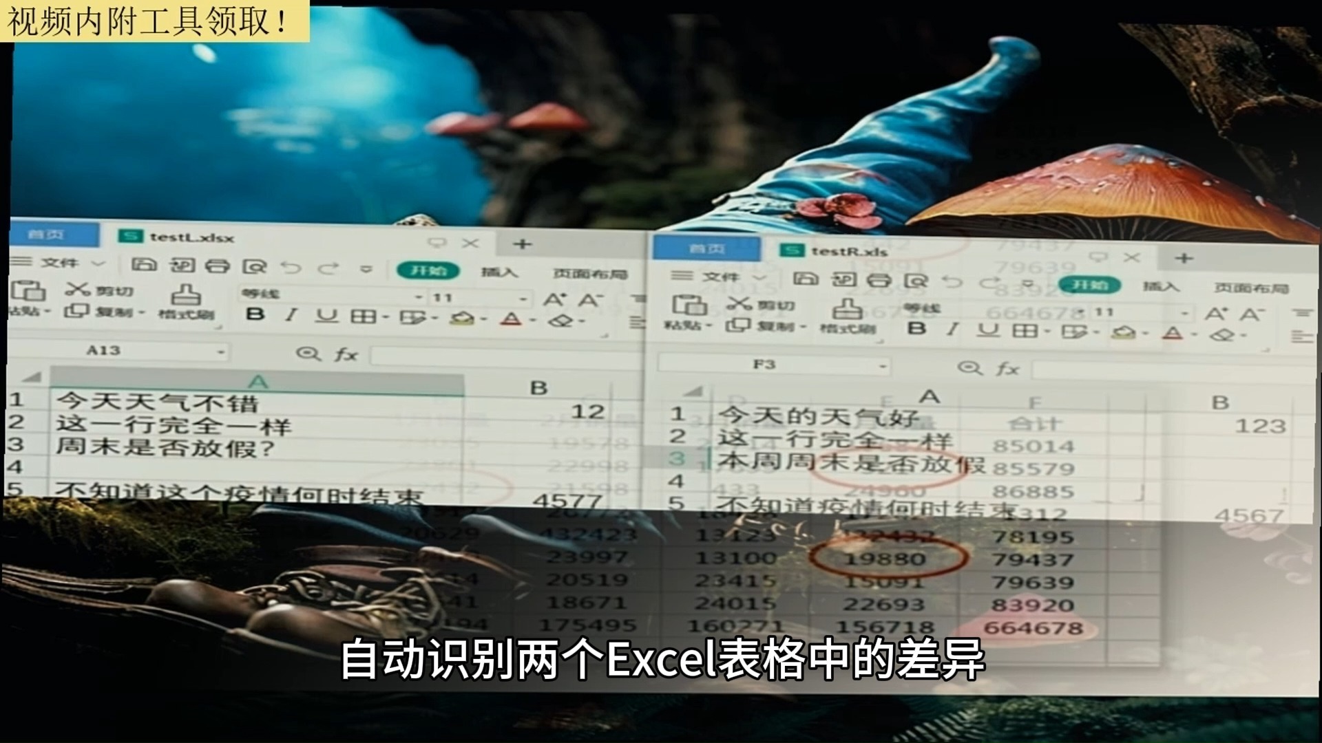 VLOOKUP身份证号匹配?excel对比两列找不同?vlookup找出两列相同...