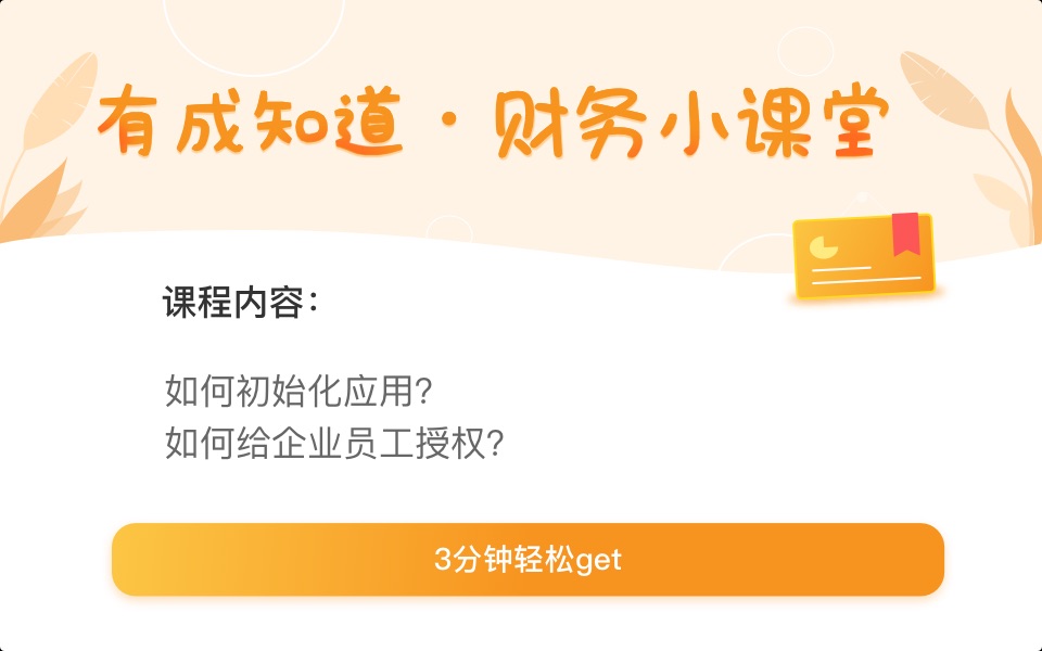 有成财务-财务软件如何给企业员工授权?数据安全就是这么做的!