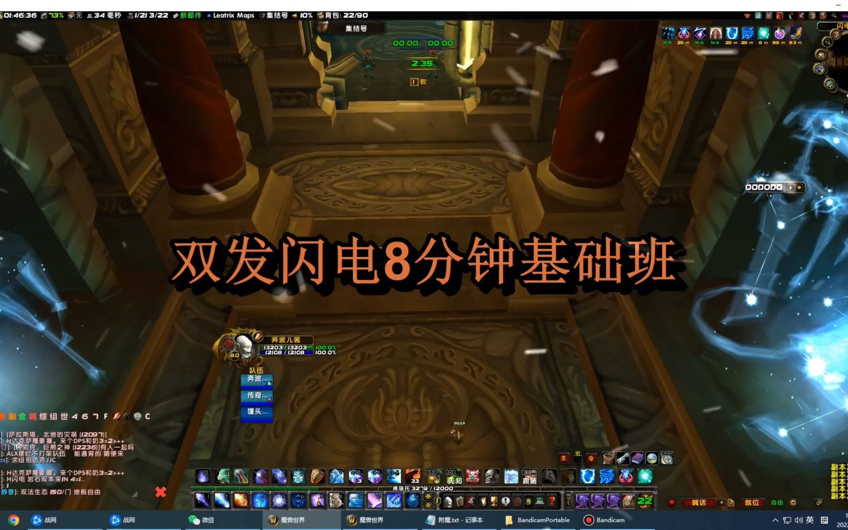 WLK双法闪电大厅8分钟思路_哔哩哔哩bilibili_魔兽世界