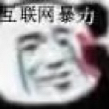 吉桔蟹 