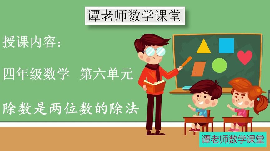 小学数学四年级,除法知识点,除法弱的孩子看