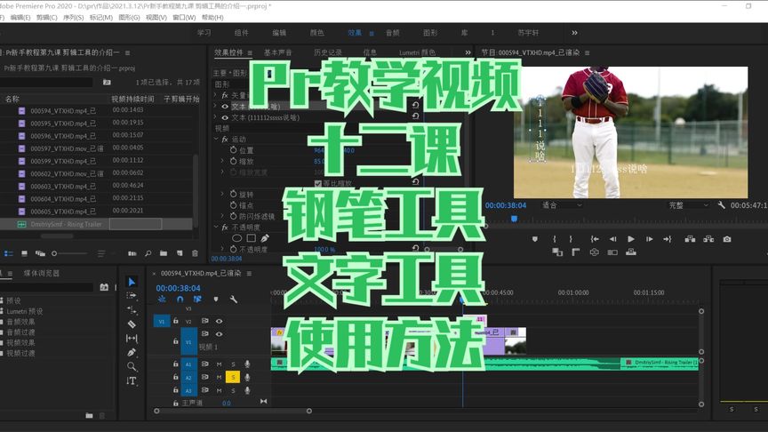Pr教学视频(钢笔工具、文字工具的使用方法)