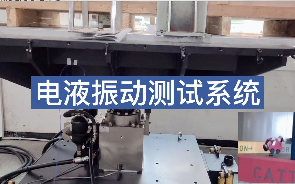 电液振动测试系统_包装检测,ista,astmd4169,gb4857,yyt0681,gb2423.