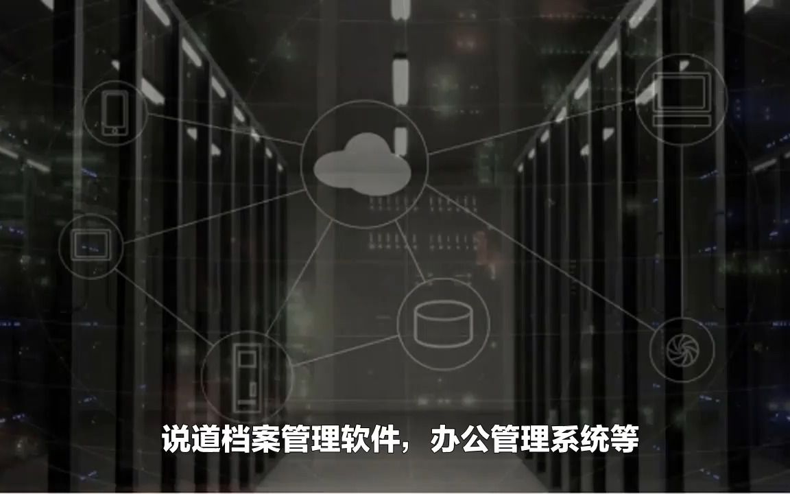档案管理软件哪家好,档案管理软件部署知识