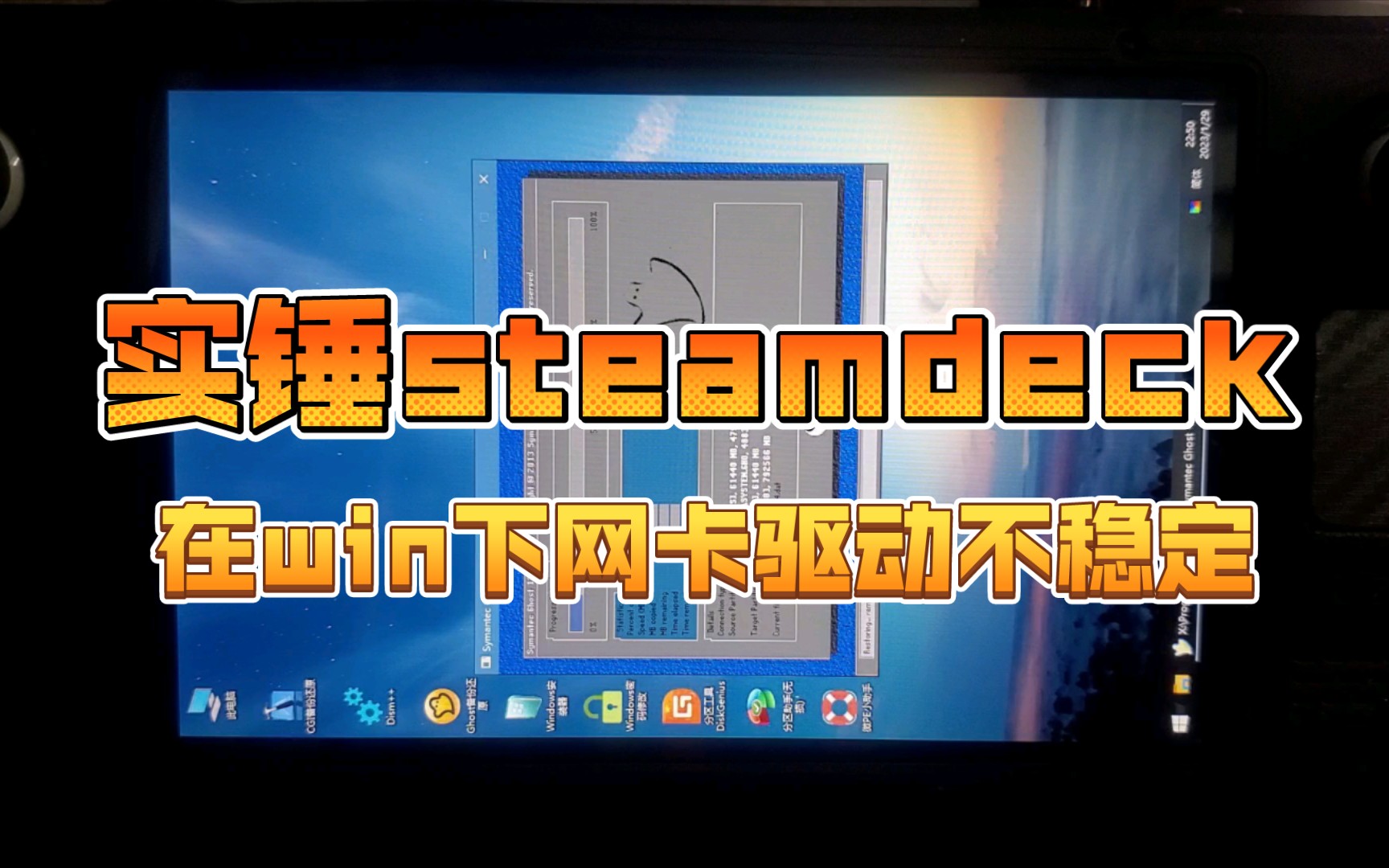 steamdeck在win下网络不稳定,网卡驱动不太行